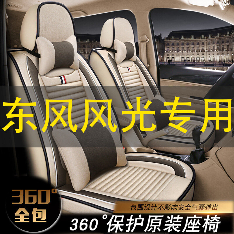 Dongfeng Fengguang 580 2-местные автомобильные сиденья для водителя и переднего пассажира с полным покрытием из льняной