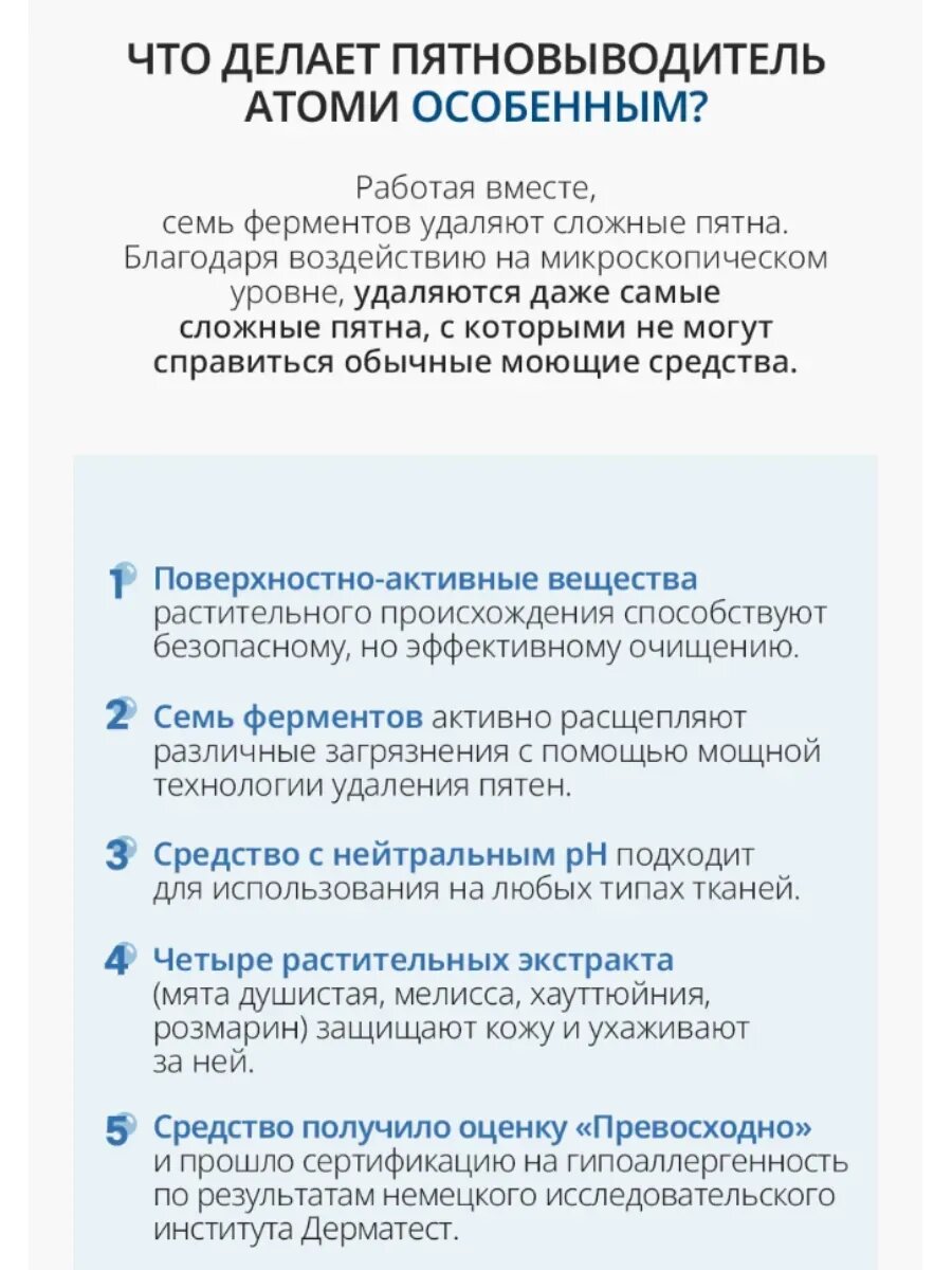 Атоми Пятновыводитель — фото 1