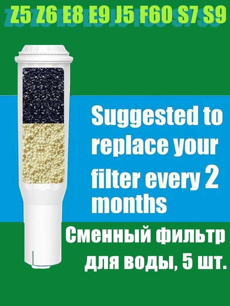 Подходит для Jura Impressa Z5 Z6 E8 E9 J5 F60 S7 S9 Сменный фильтр для воды, 5 шт.