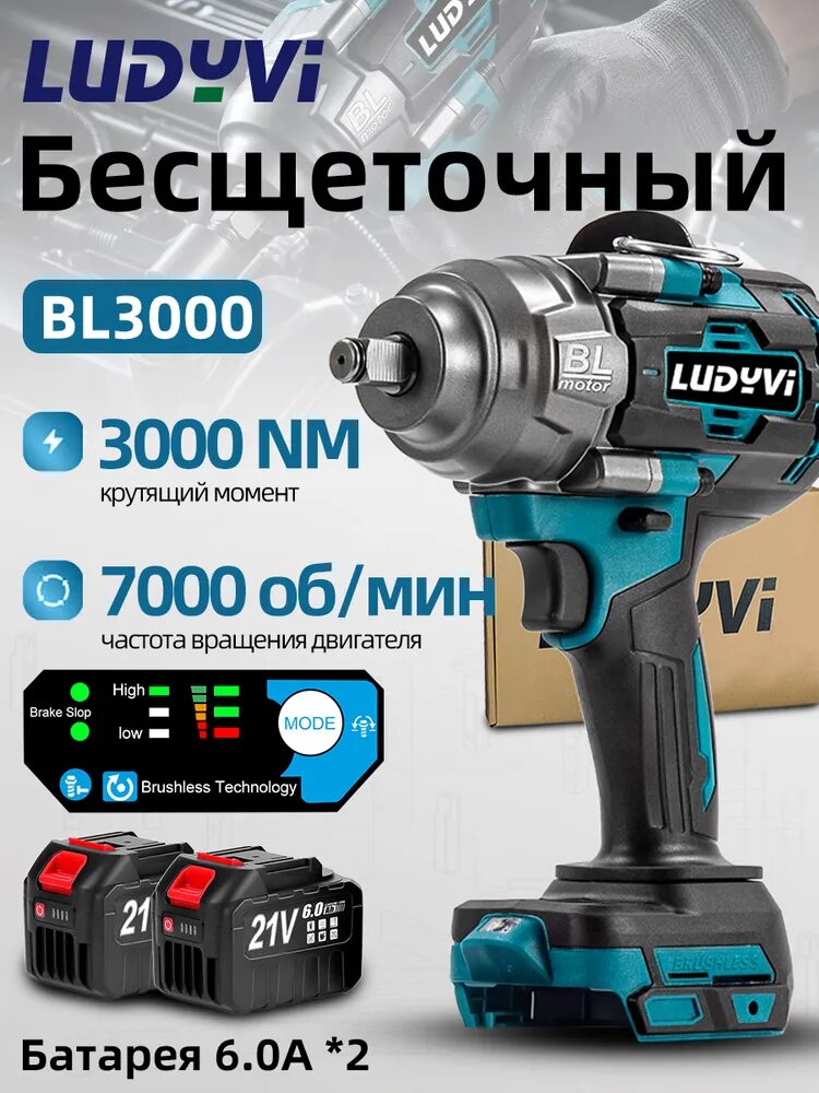 Гайковерт ударный аккумуляторный бесщёточный 3000Hm, 7000 об/мин, 2 акк. 6.0 Ач, для шиномонтажа