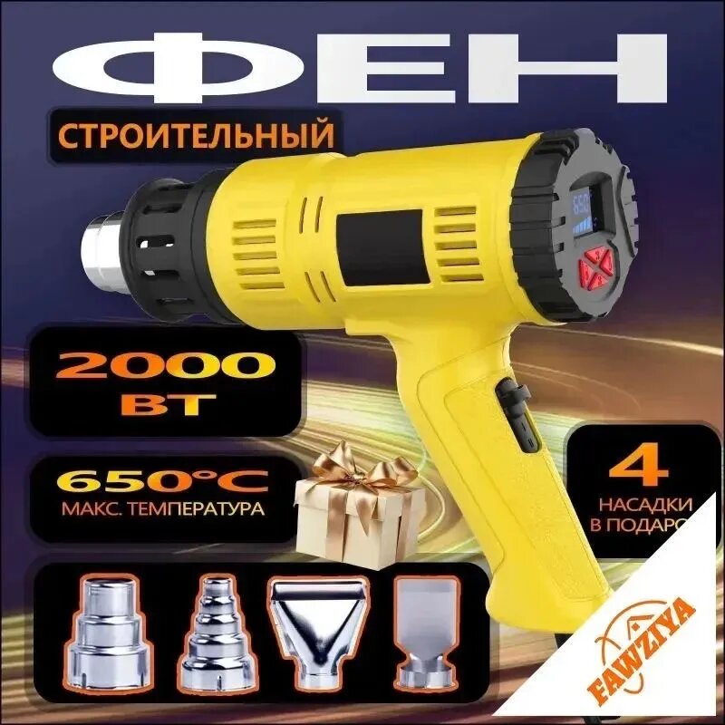 Термофен с цифровым дисплеем и регулировкой температуры для ремонта и творчества