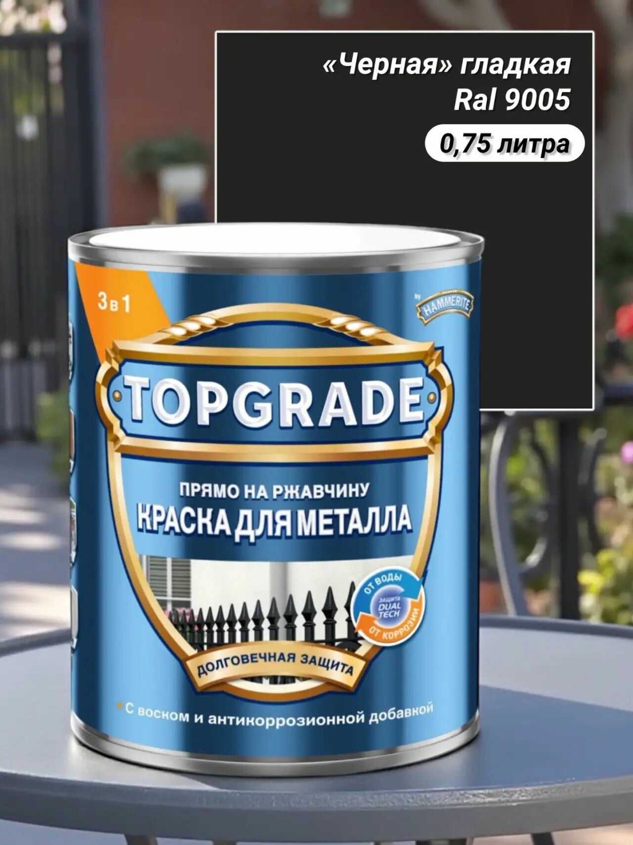 Краска для металла алкидная Topgrade (Hammerite) Гладкая Черная 0,75 л RAL9005. 1 шт
