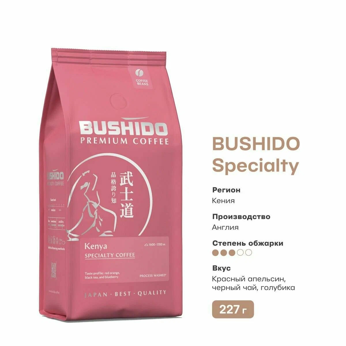 Кофе в зернах натуральный жареный BUSHIDO Kenya Specialty Coffee 100% арабика, 227 гр.