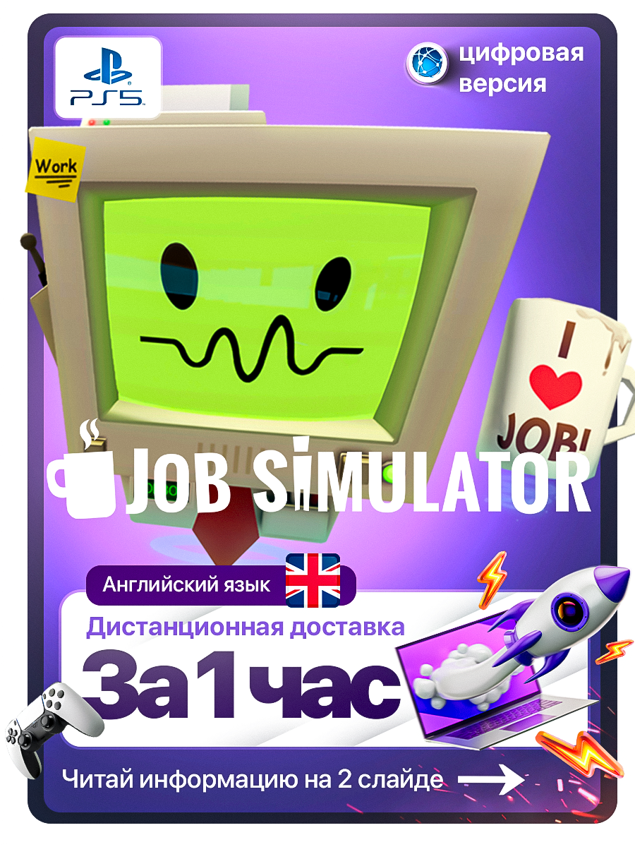 Job Simulator VR для Sony PlayStation 5 (PS5 VR2)