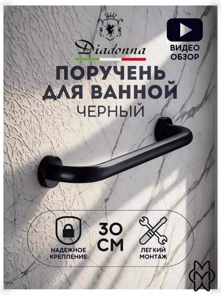 Поручень для ванны