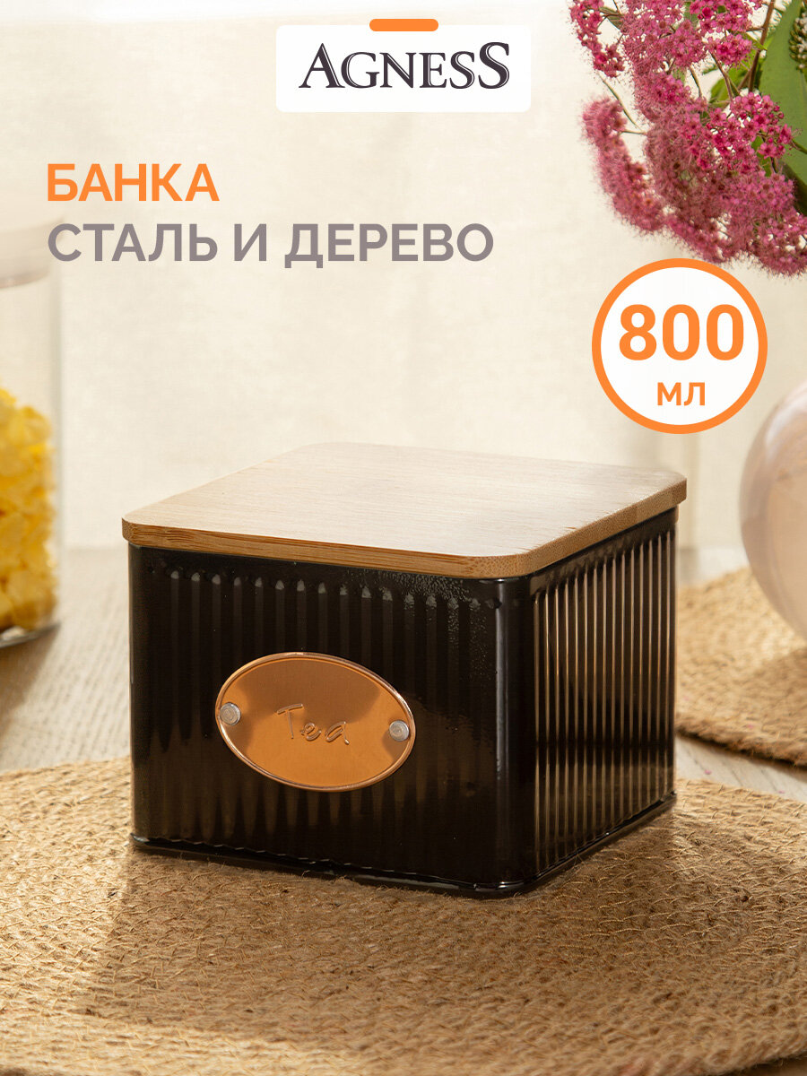 Банка для хранения продуктов Agness "Черное Золото", для чайных пакетиков, 11 х 11 х 7 см, черная