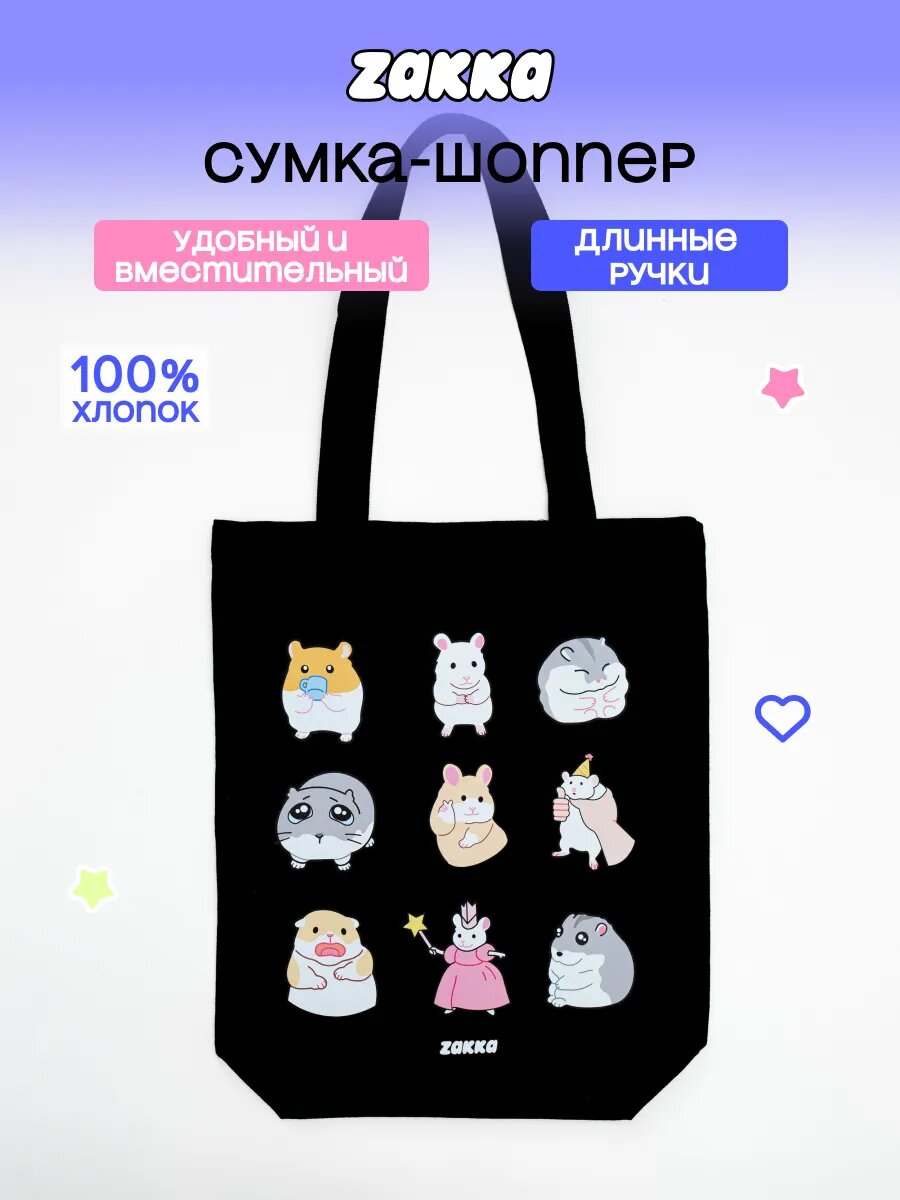 Сумка шоппер Zakka