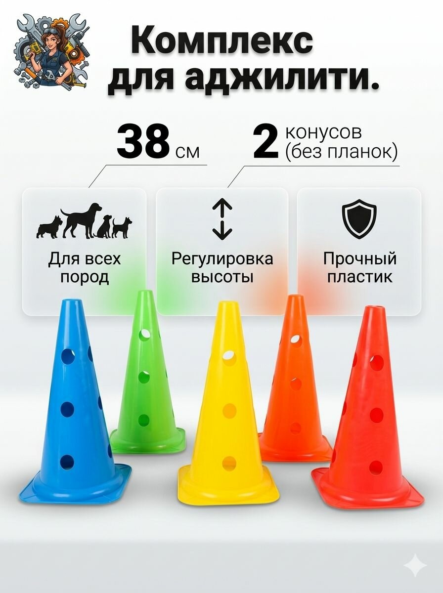 38 см, разметочный конус с отверстиями 2 штуки, для аджилити