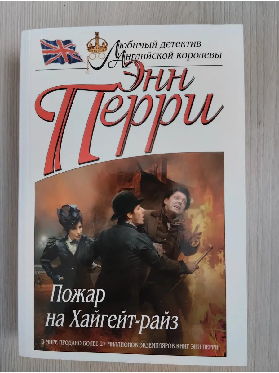 Пожар на Хайгейт-райз