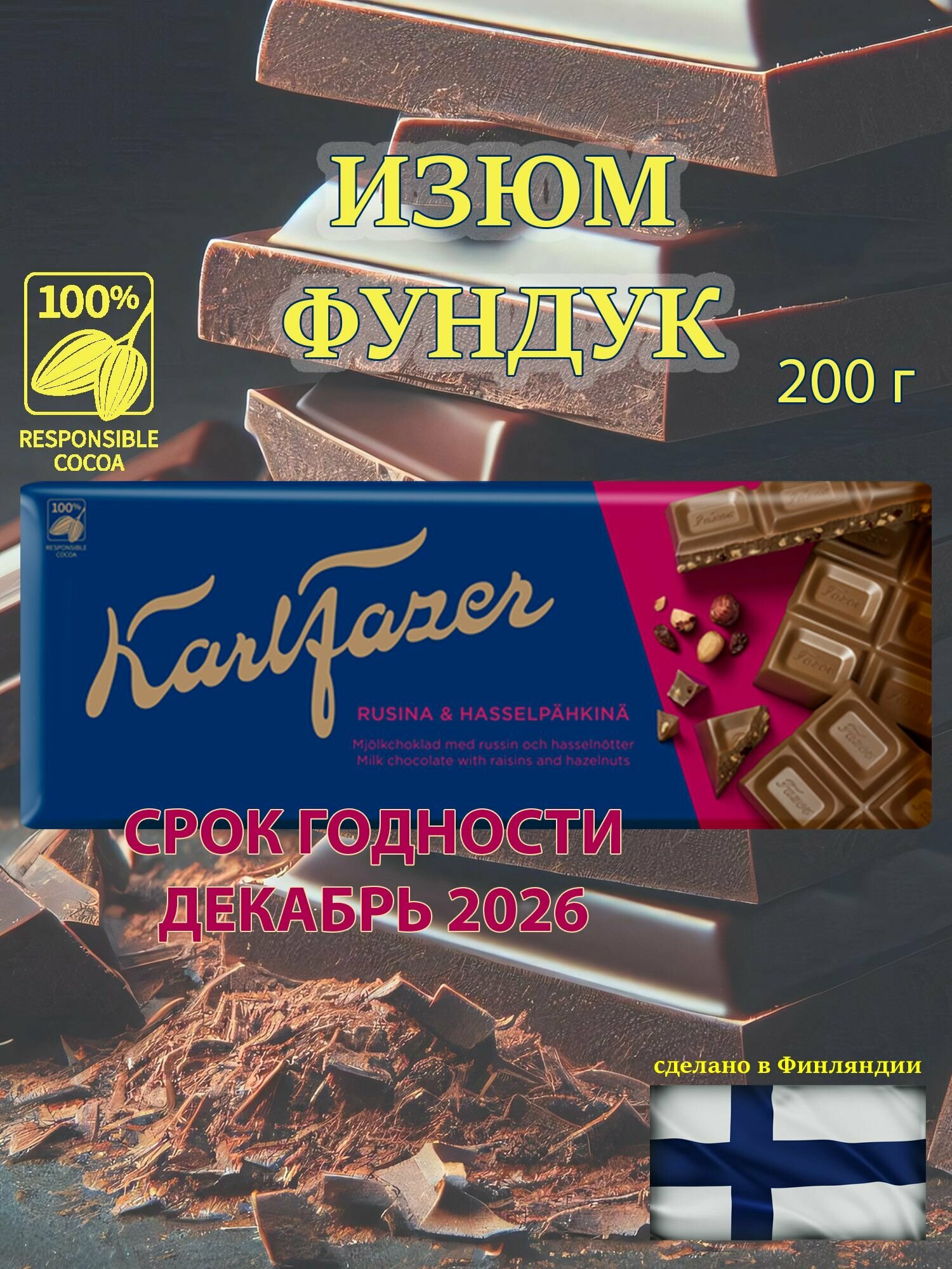 Шоколад молочный c изюмом и фундуком, Karl Fazer (Финляндия)