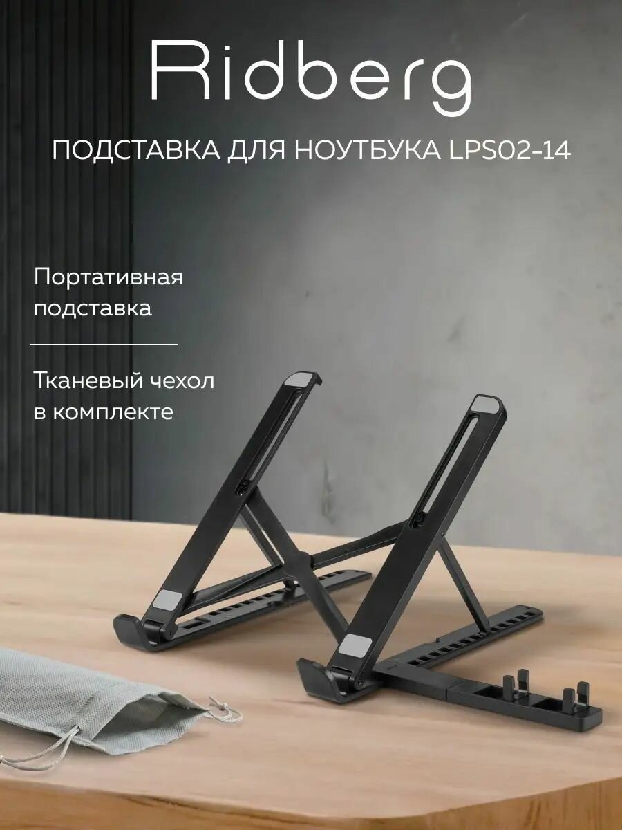 Подставка для ноутбука Ridberg Arm (Black) складная, с держателем для телефона