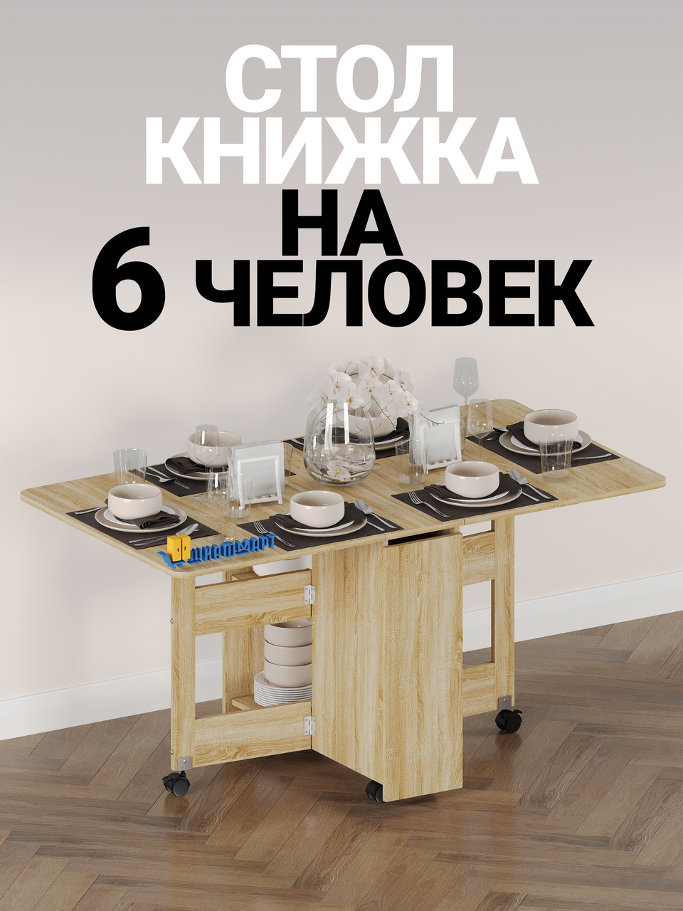 Стол тумба кухонный раскладной с ящиками Шкафмарт СТК15 Дуб сонома