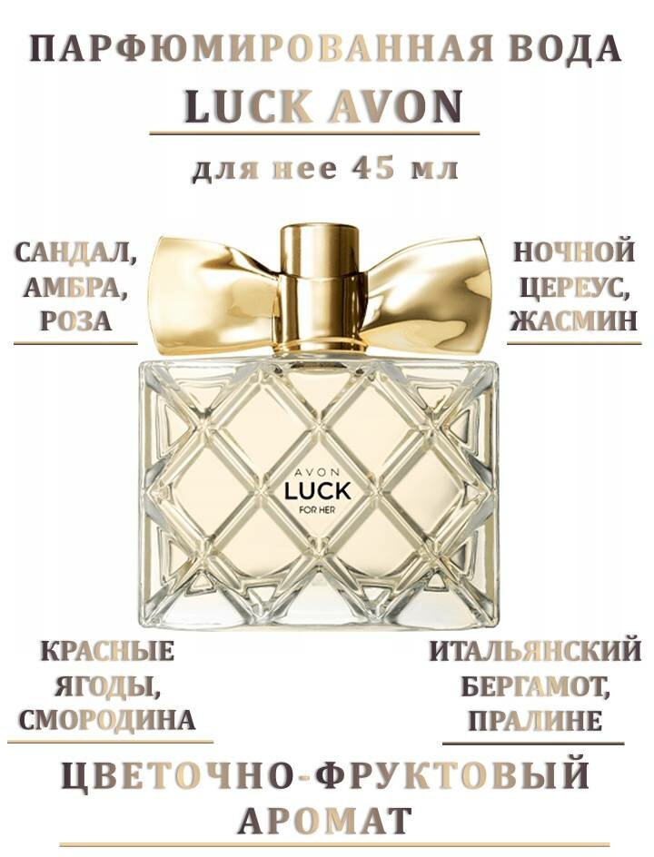 Женский аромат LUCK 50 мл