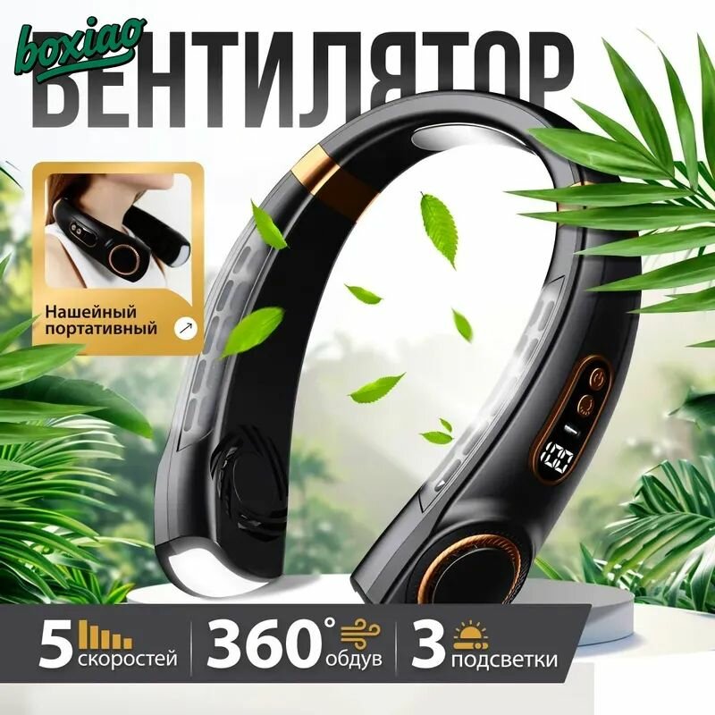 Портативный вентилятор Deerma颈挂式, 5 скоростей, 360° обдув, серебристый, для прогулок и спорта, шейный вентилятор