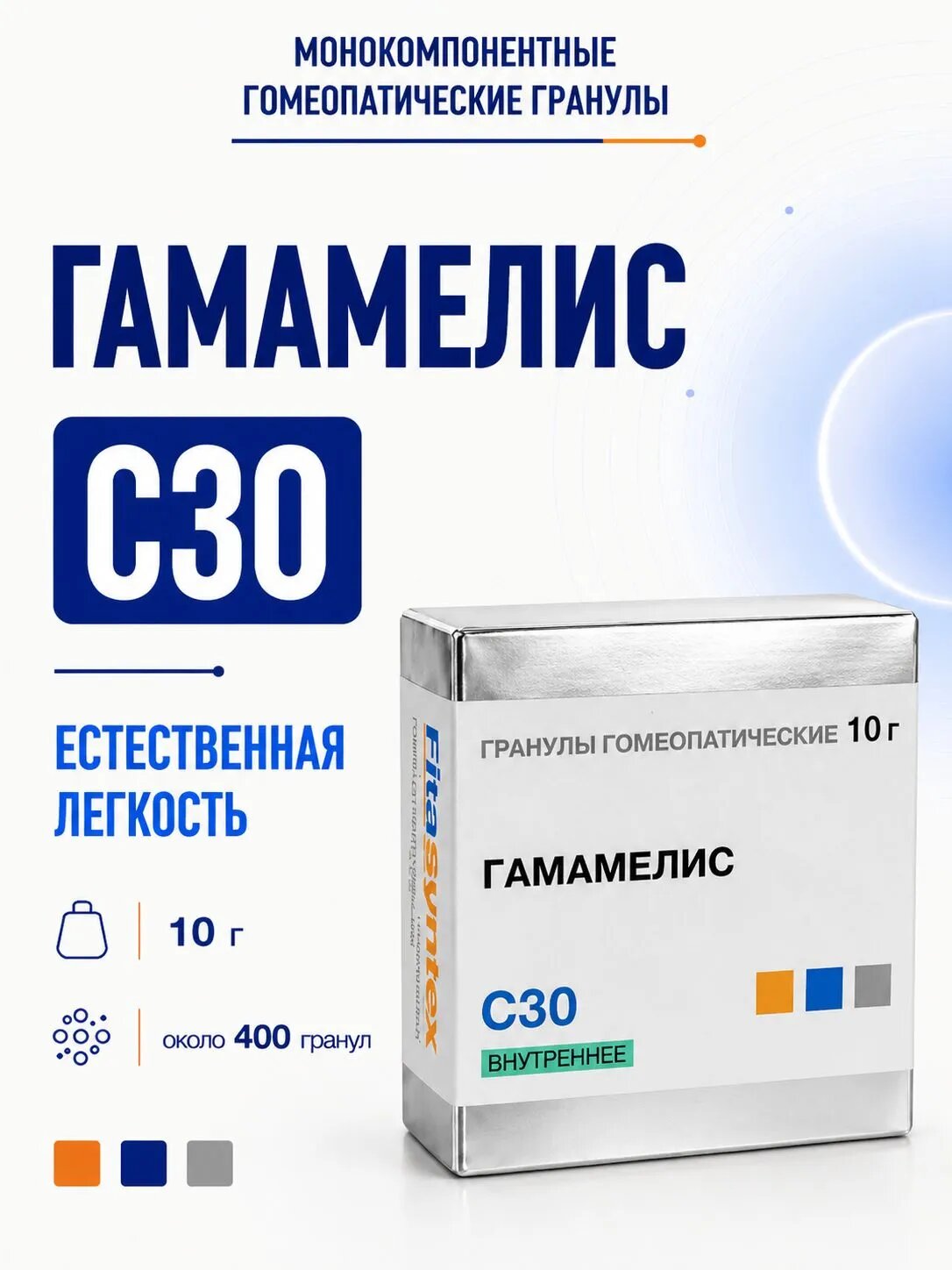 Гамамелис С30, гранулы гомеопатические, 10 грамм , Фитасинтекс