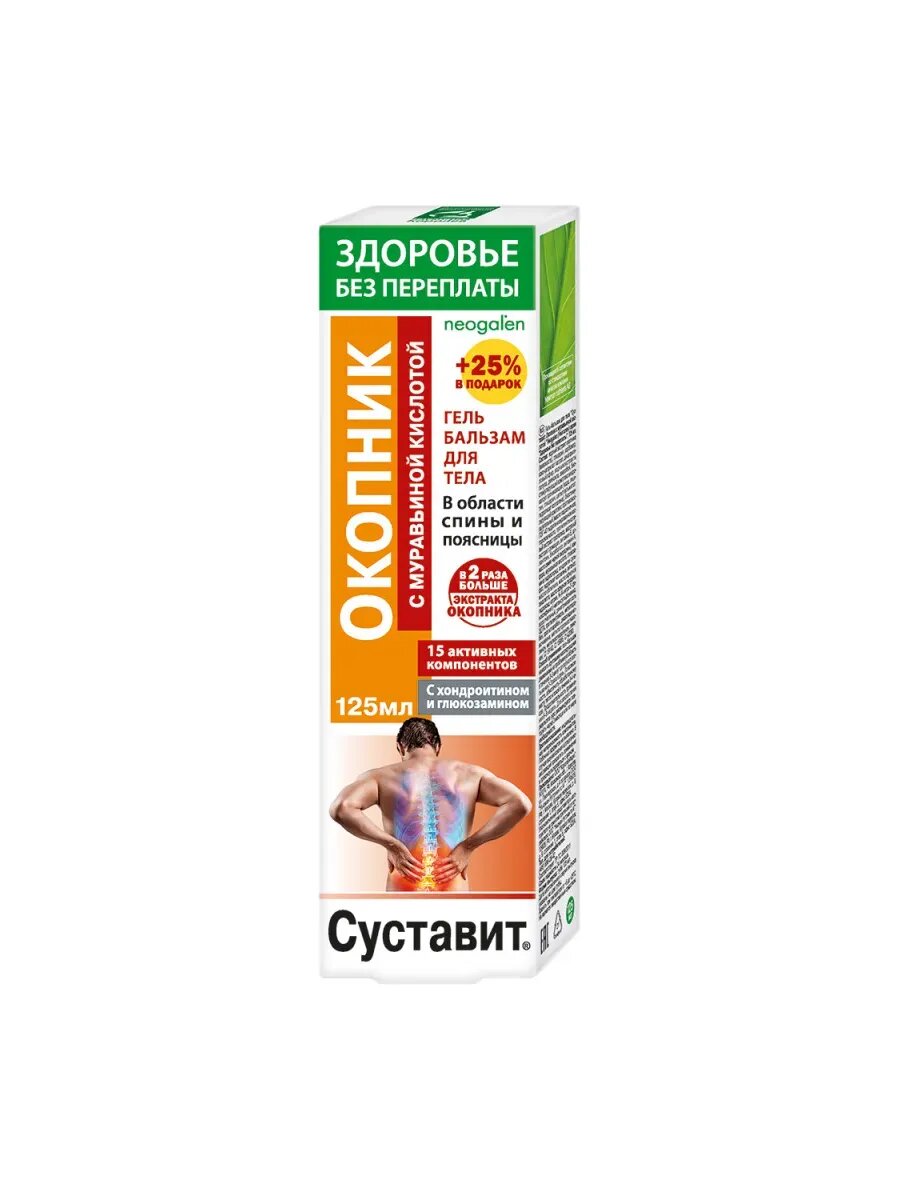 Суставит Окопник с муравьиной кислотой гель-бальзам 125 мл 1