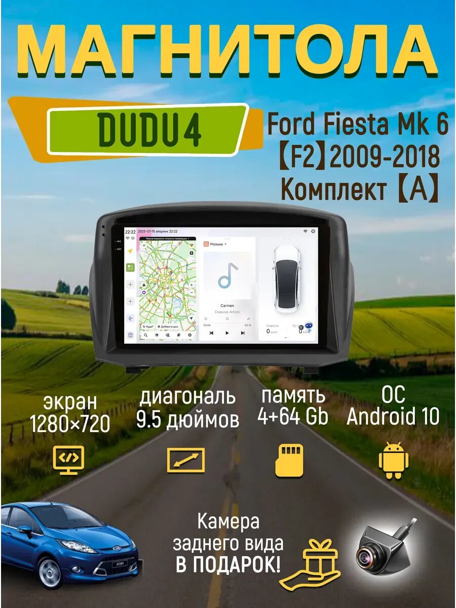 Магнитола Dudu4 для Ford Fiesta Mk 6 2008-2019 4+64