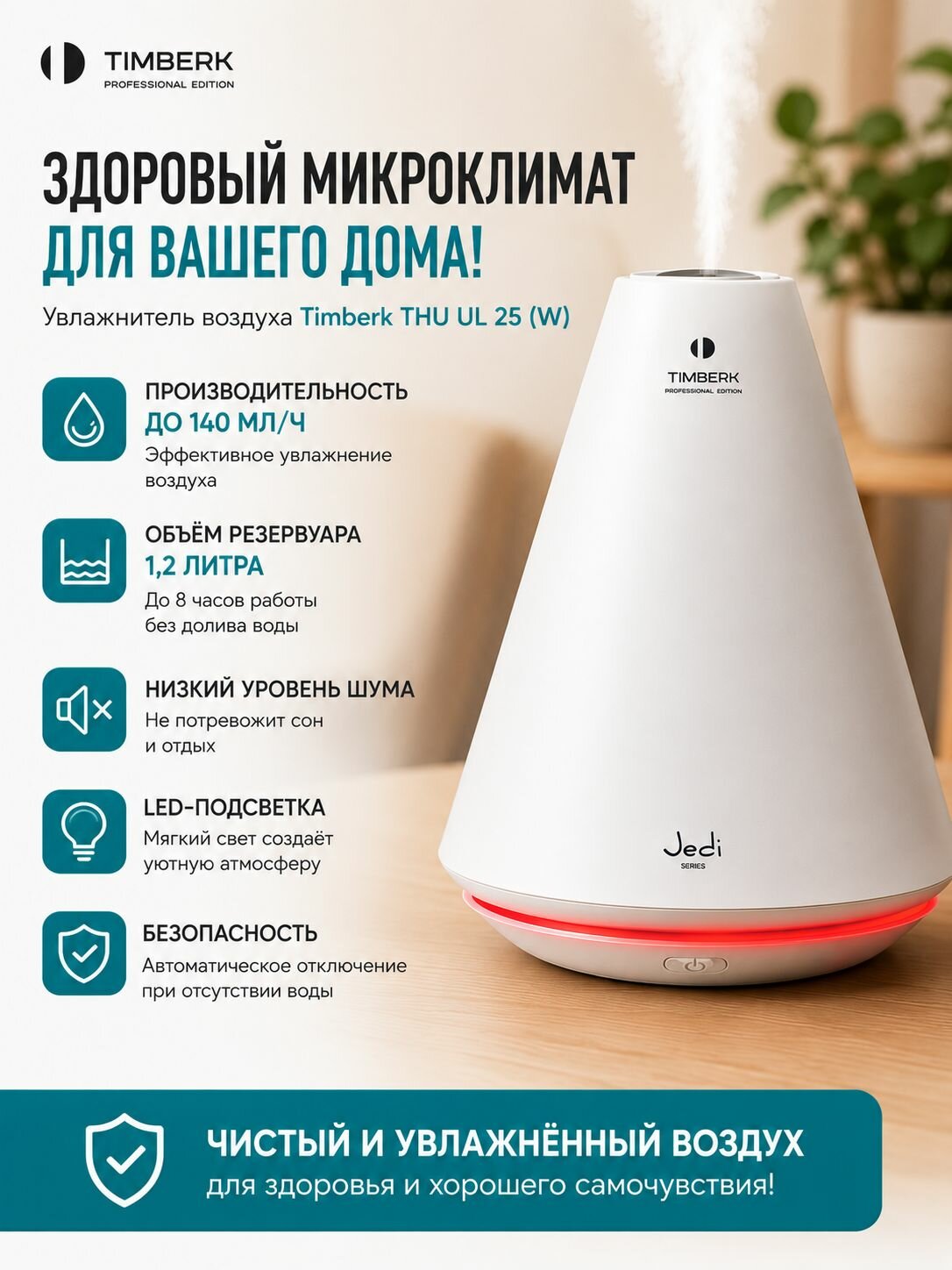 Увлажнитель воздуха ультразвуковой Timberk THU UL 25 (W) (механика, 140 мл/ч, 1.2 л)