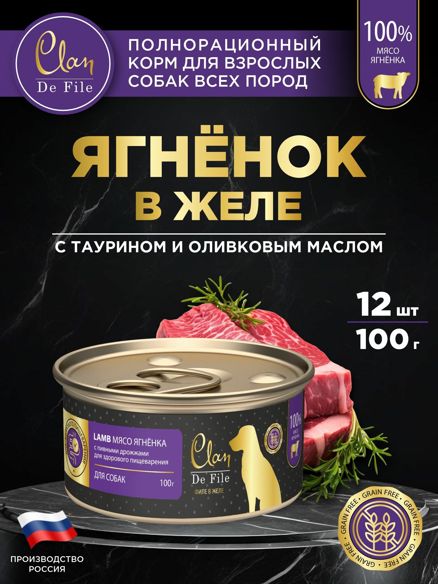 Корм для собак влажный CLAN De File Ягненок, филе в желе, ж/б 100г, 12 шт.