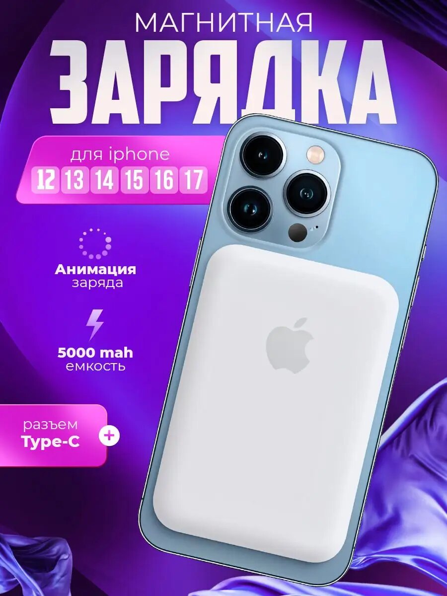 Беспроводная зарядка для iphone, 5000 mAh, 15Вт, повербанк для айфона USB-C, magsafe powerbank-yl