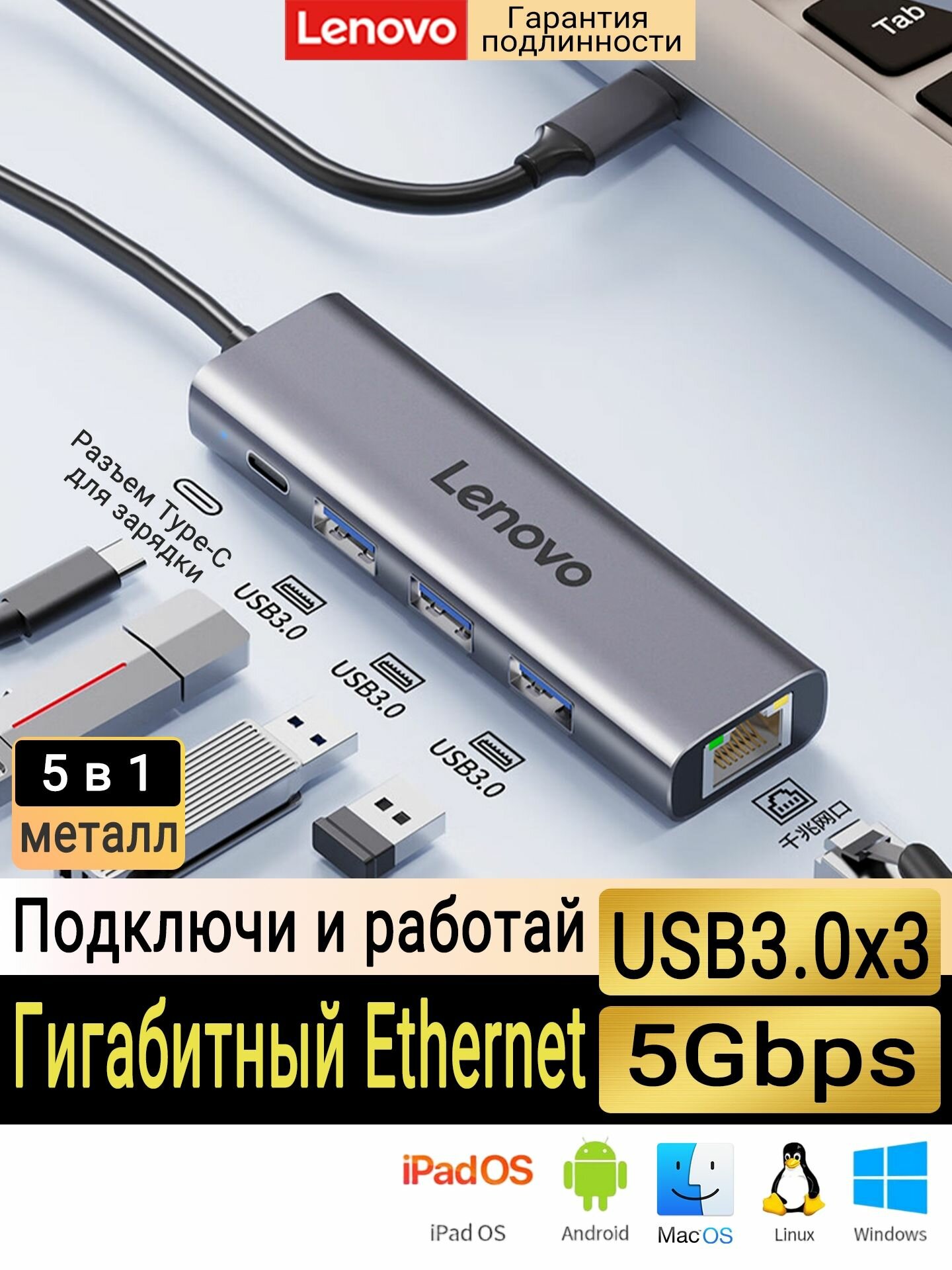 Lenovo USB-хабы док-станции Концентратор Разветвитель хаб Переходник HUB DOCK H1-U03C 5 в 1 USB-C/Type-C на USB3.0*3/LAN RJ45 Ethernet 1000 Мбит/С адаптер/Type-C источник энергии USB-C хаб USB хаб с LAN Ethernet адаптер