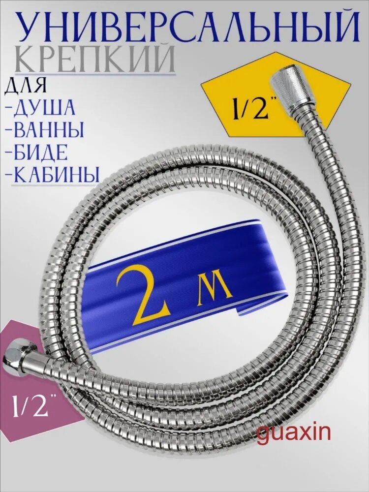 Шланг для душа 2м усиленный нержавеющая сталь