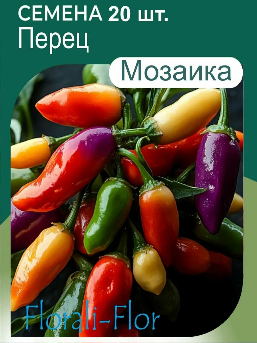 Семена Перец Балконный