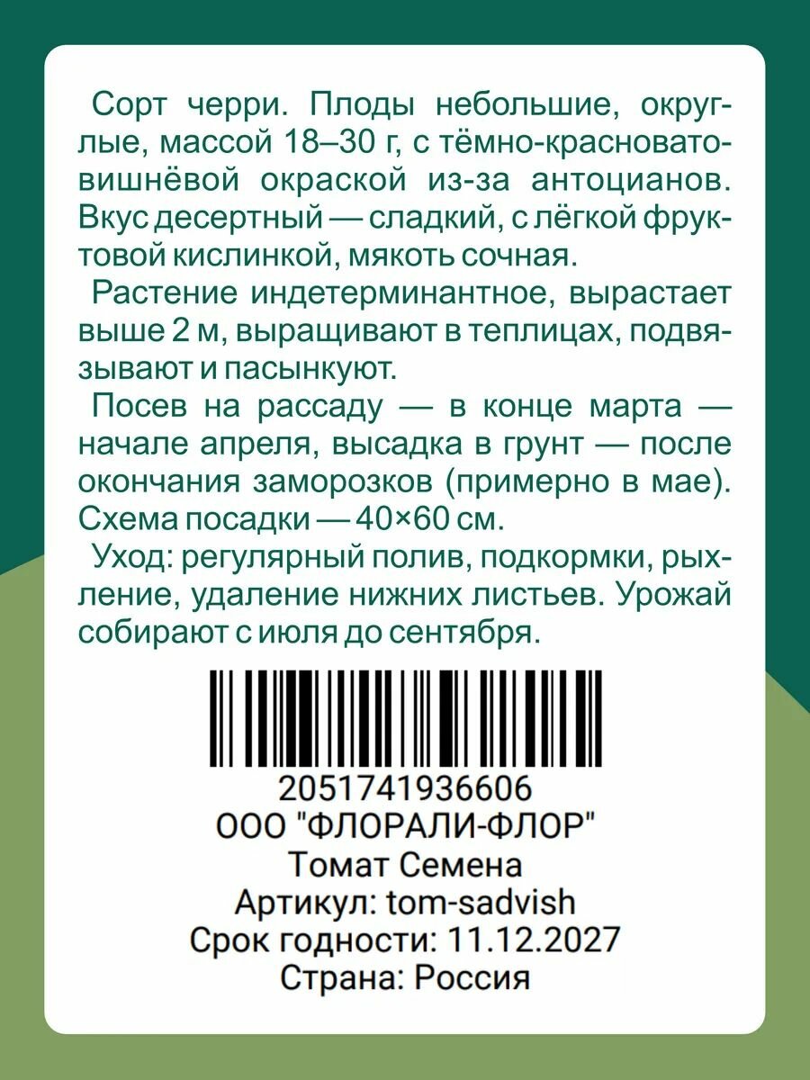 Томат Семена — фото 1