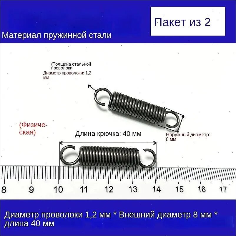 2 шт Пружины растяжения с крючком для духовок и других приборов Диаметр проволоки 1,2 мм O.D. 8 мм Длина 40 мм