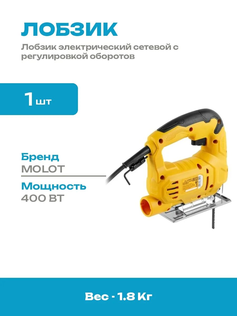 Лобзик сетевой 400 Вт с регулировкой оборотов 3000 ход