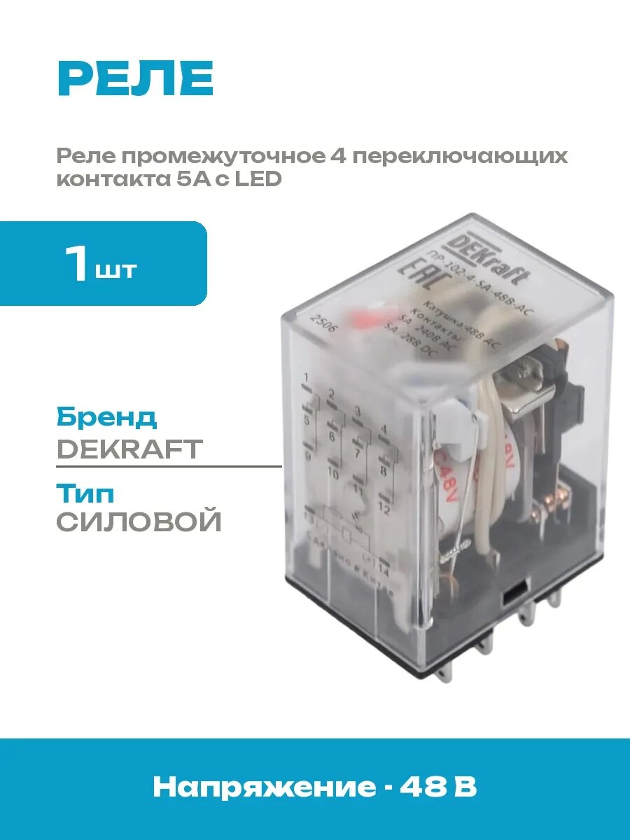 Реле промежуточное 4 контакта AC электромагнитное 5А LED