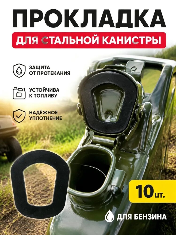 Канистра для ГСМ, 10.1 л
