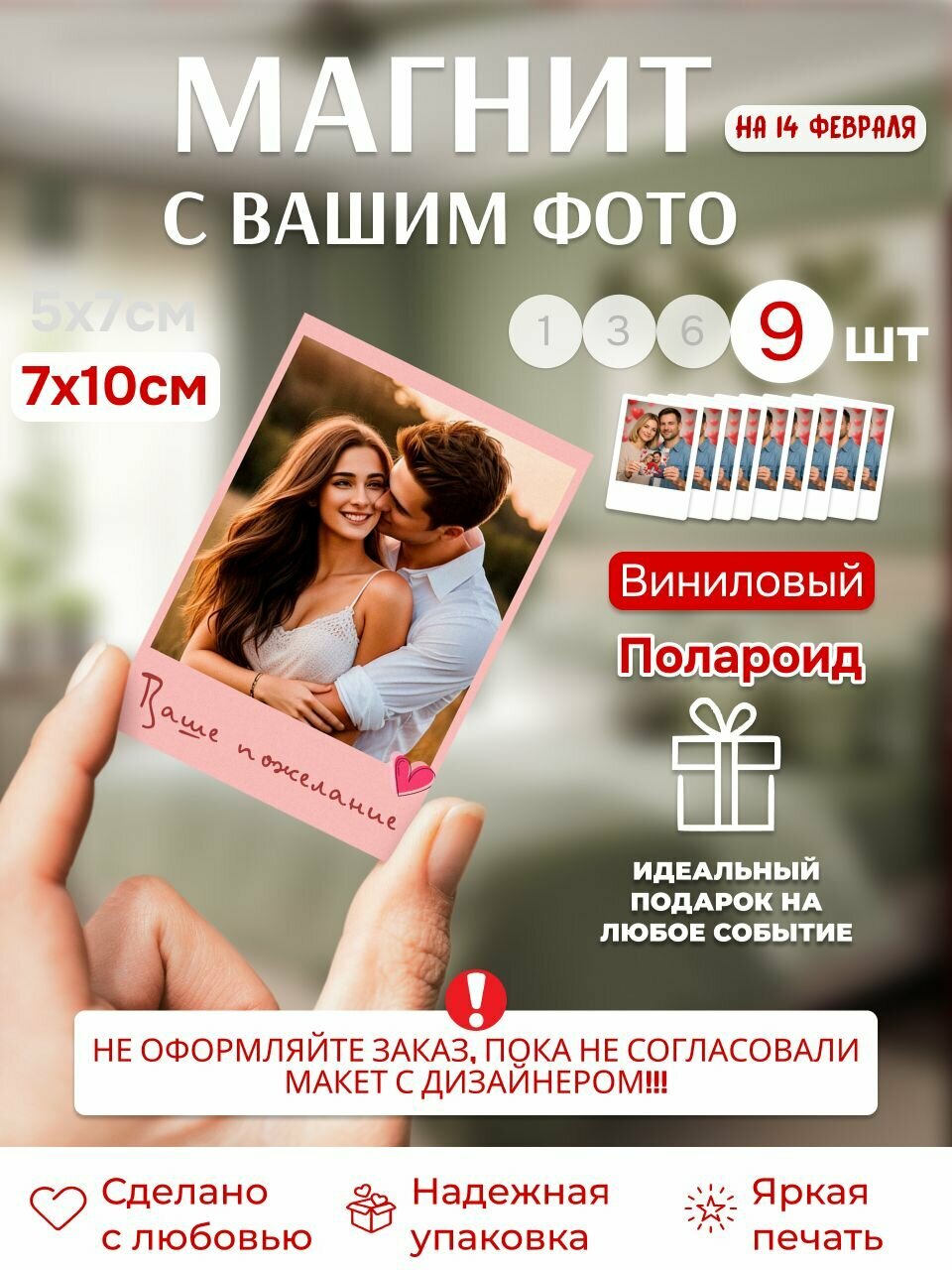 Фото магнит на заказ Палароид9 виниловый POLAROID 7х10 9шт