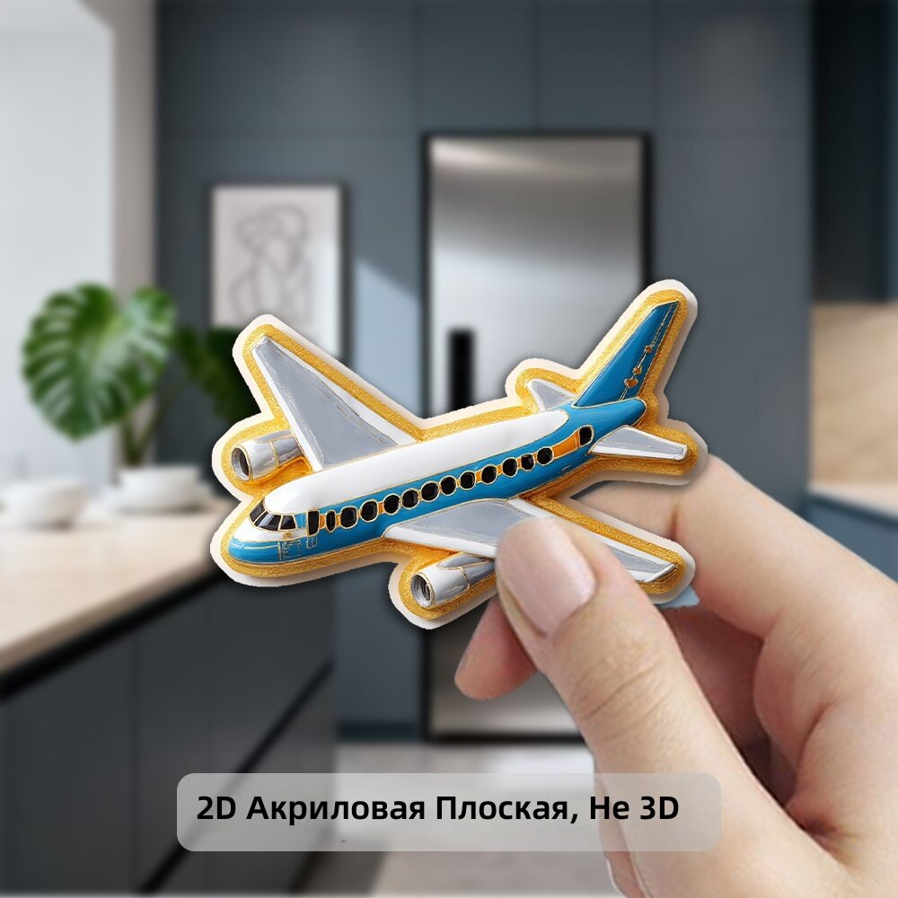 Магнит на холодильник в виде самолета из акрила, сине-оранжевые полосы, 1 шт