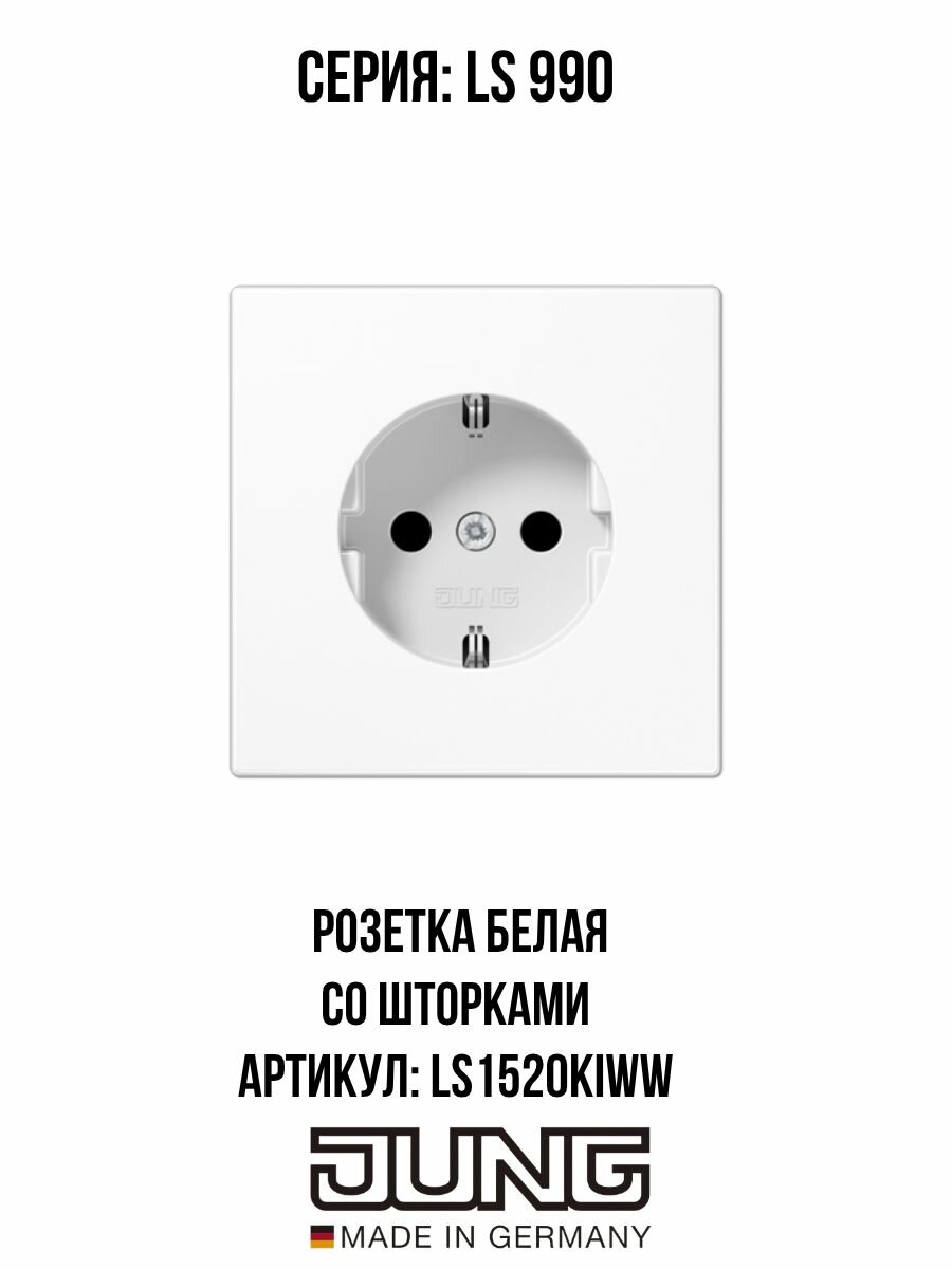 Розетка JUNG LS 990 со шторками