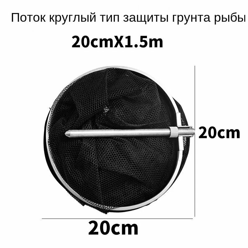 Подсачек, круглый, для ловли рыбы, диаметр 20 см, длина 1.5 м