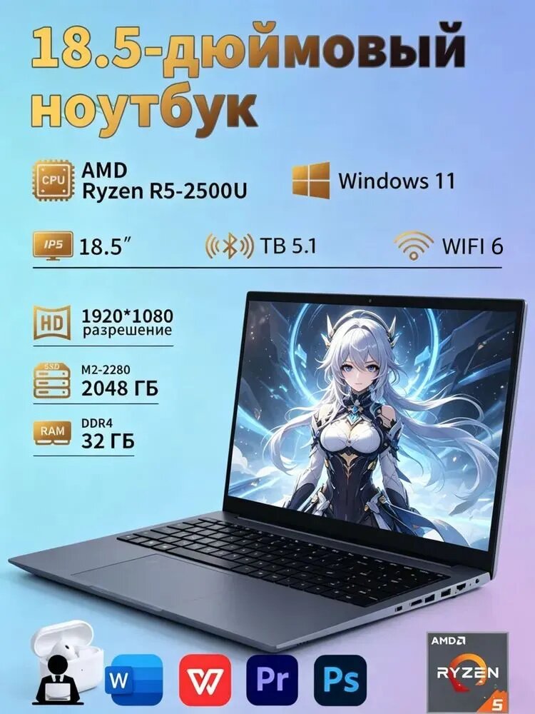 HAOLA Ноутбук 18.5", AMD Ryzen 5 2500U, RAM 32 ГБ, SSD 512 ГБ, AMD Radeon Vega 8, Windows Pro, светло-серый, Русская раскладка