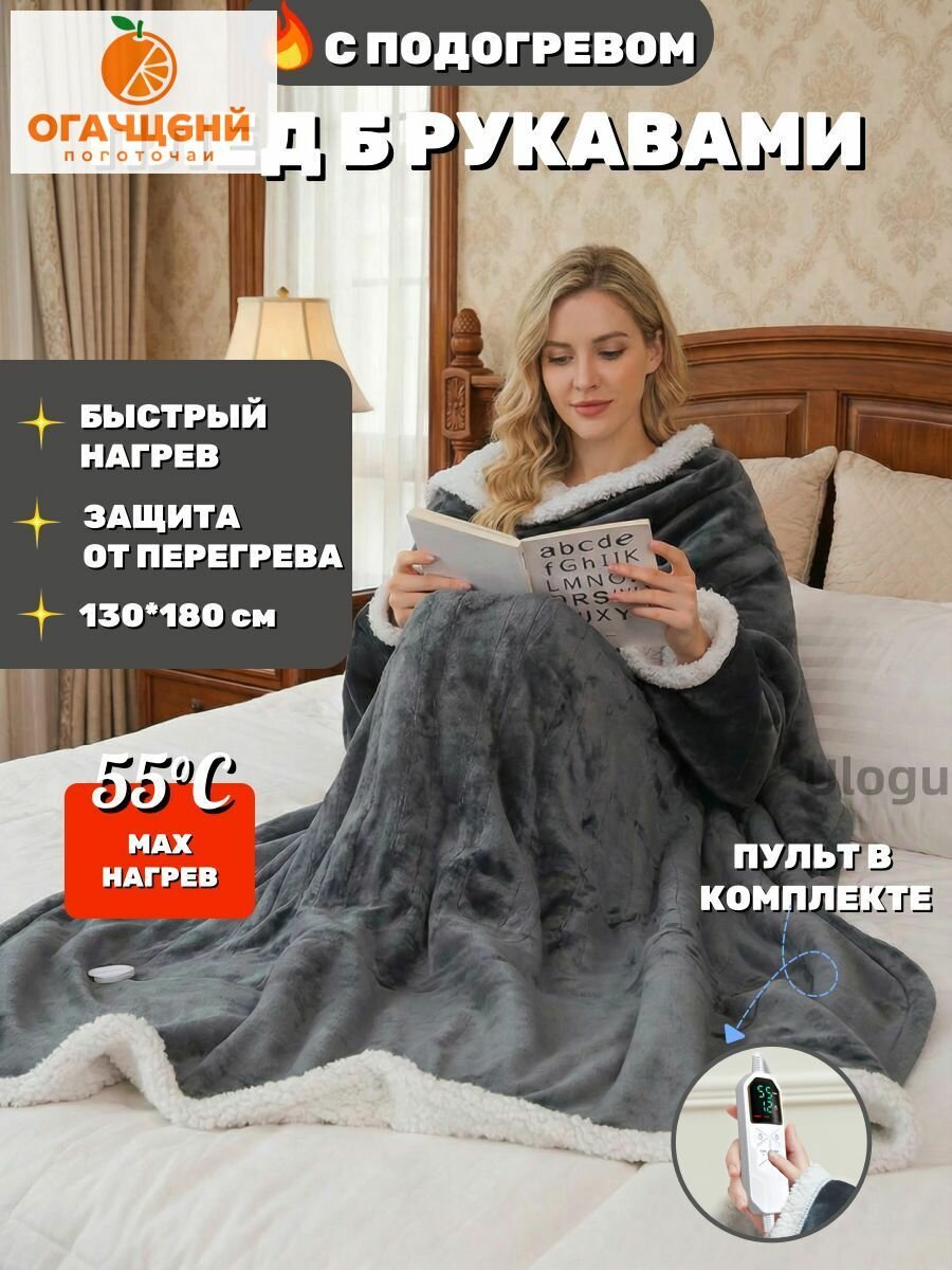 Электроодеяло 130x180 см, 100 Вт