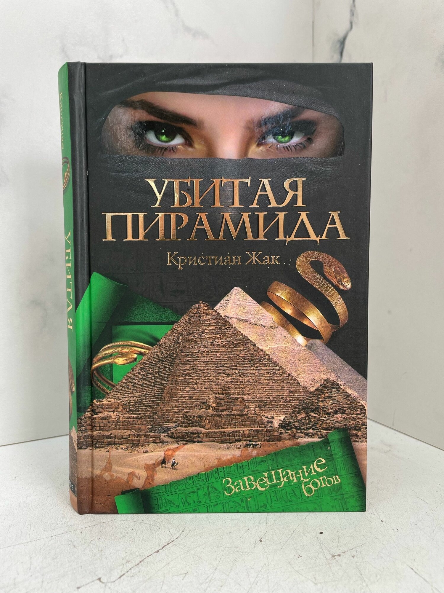 Убитая пирамида — фото 1