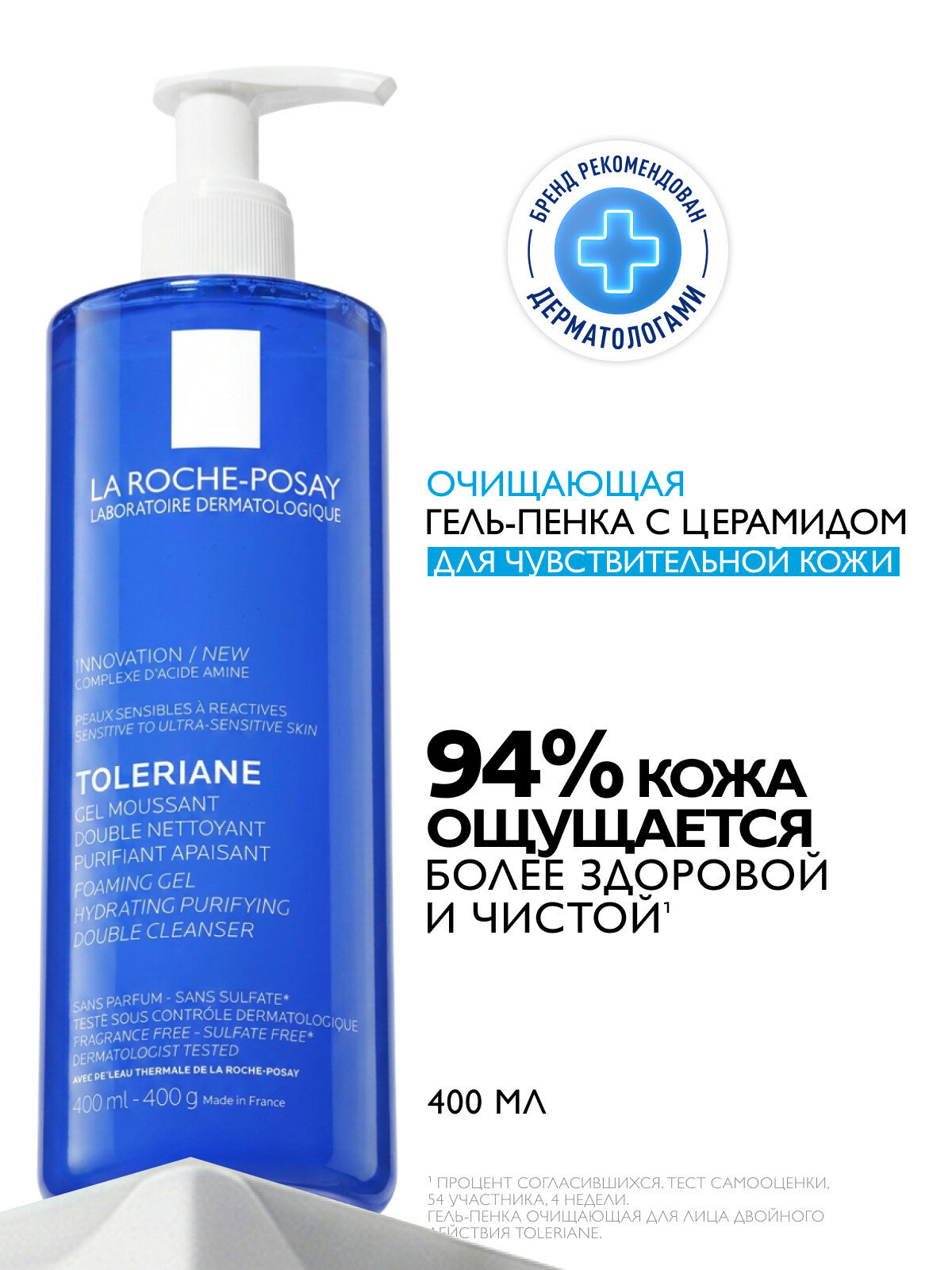 La Roche-Posay Toleriane Очищающая гель-пенка для лица двойного действия, 400 мл
