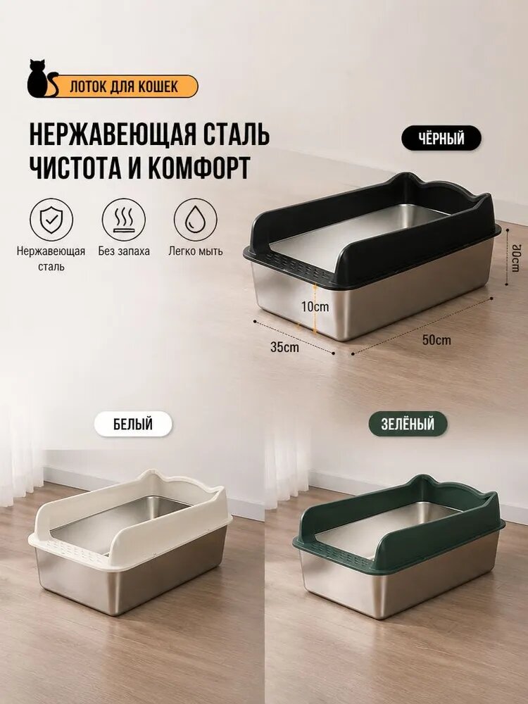 Туалет для кошек из нержавеющей стали 50х35х20 см с сеткой и аксессуарами