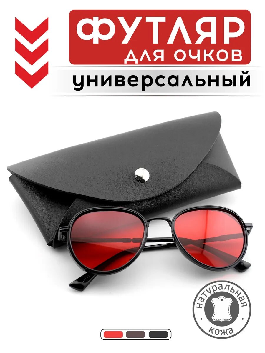 Футляр для очков кожаный натуральный очечник