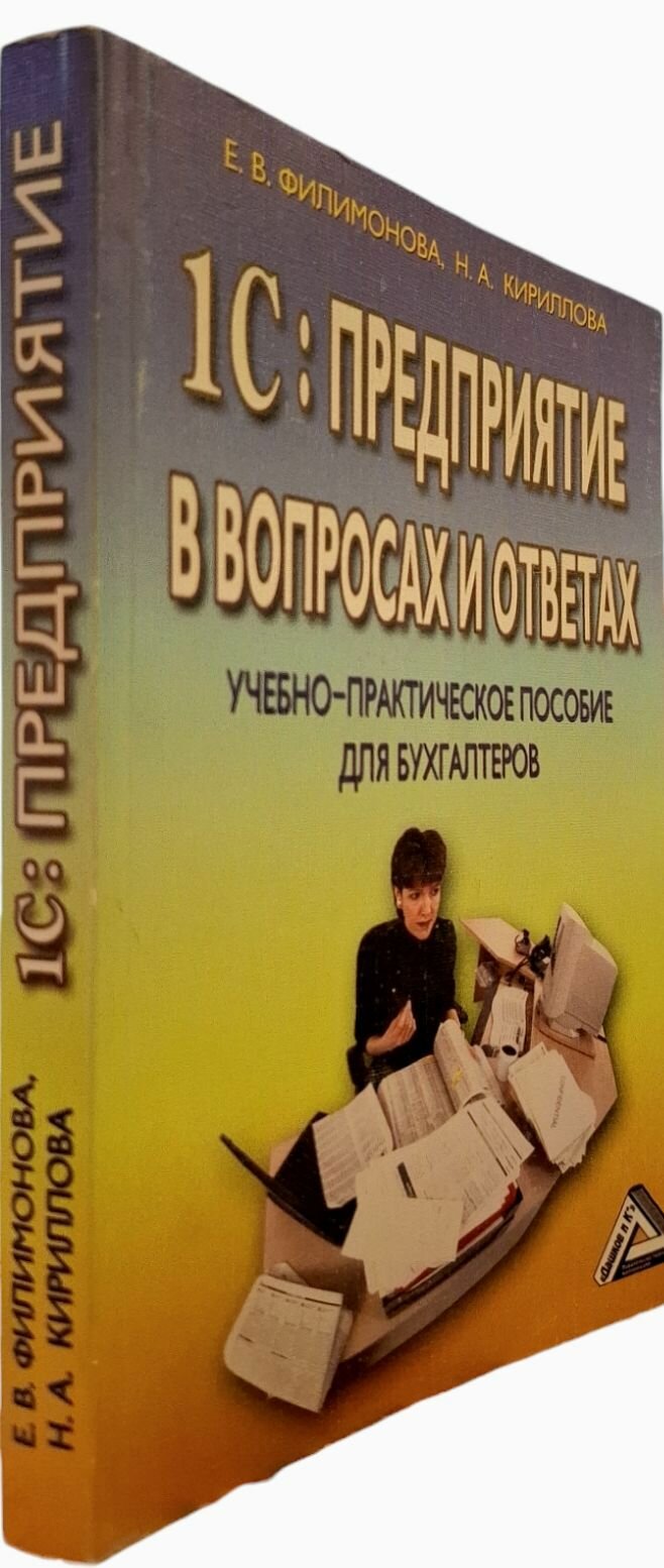 1C: Предприятие в вопросах и ответах