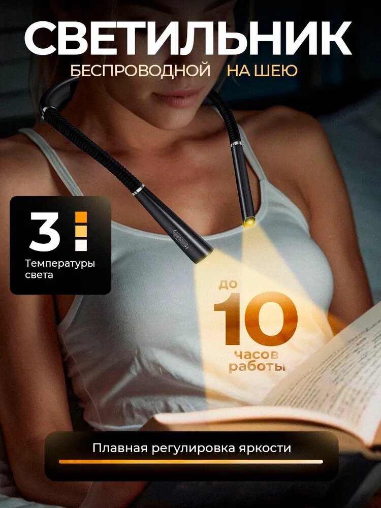 Лампа для чтения книг на шею R-7 нашейный, фонарик для книги, подарок