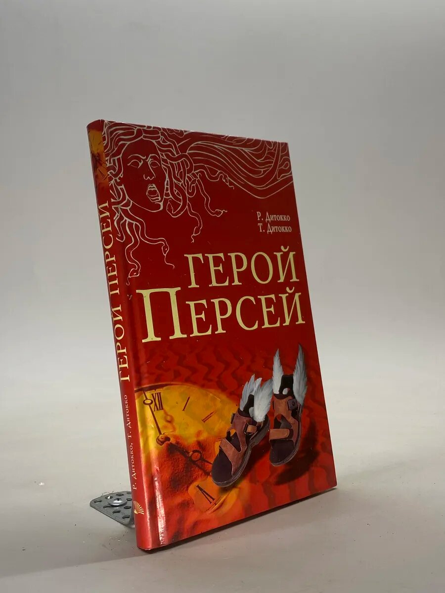 Герой Персей