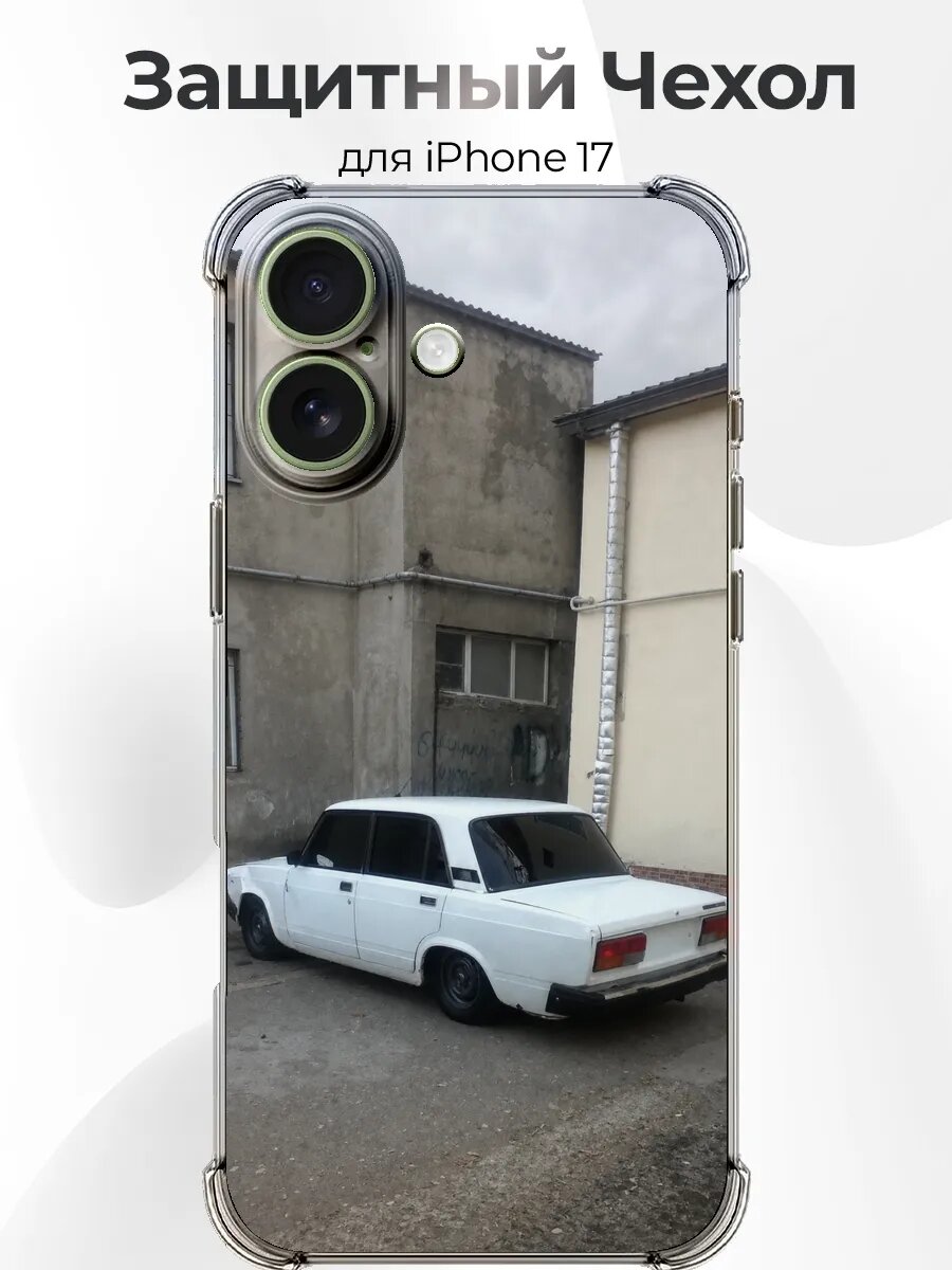 Чехол для iPhone 17 Белая ВАЗ-2107 Семёрка
