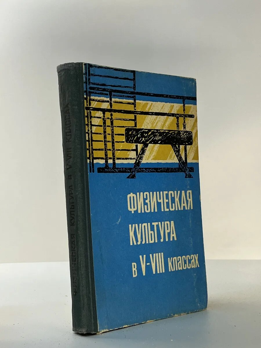 Физическая Культура В 5 8 Классах