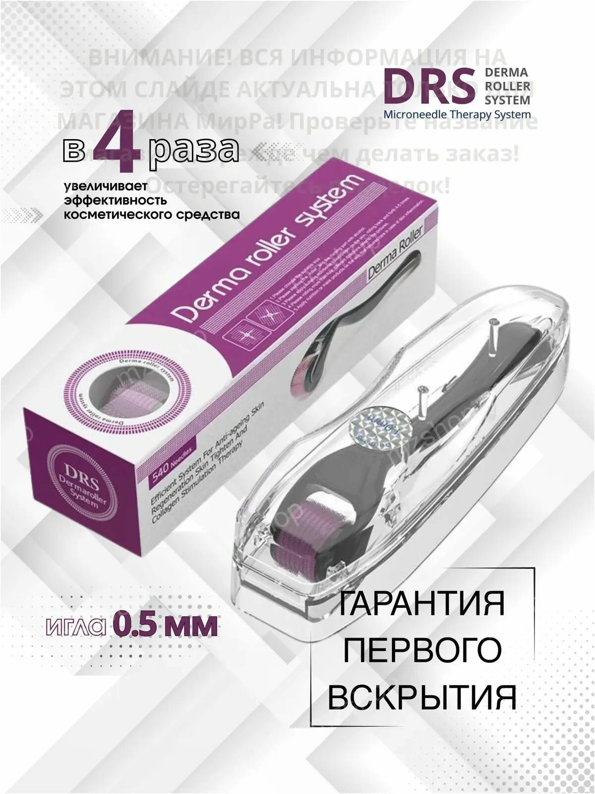 Мезороллер в кейсе 0,5мм, качественный бестселлер
