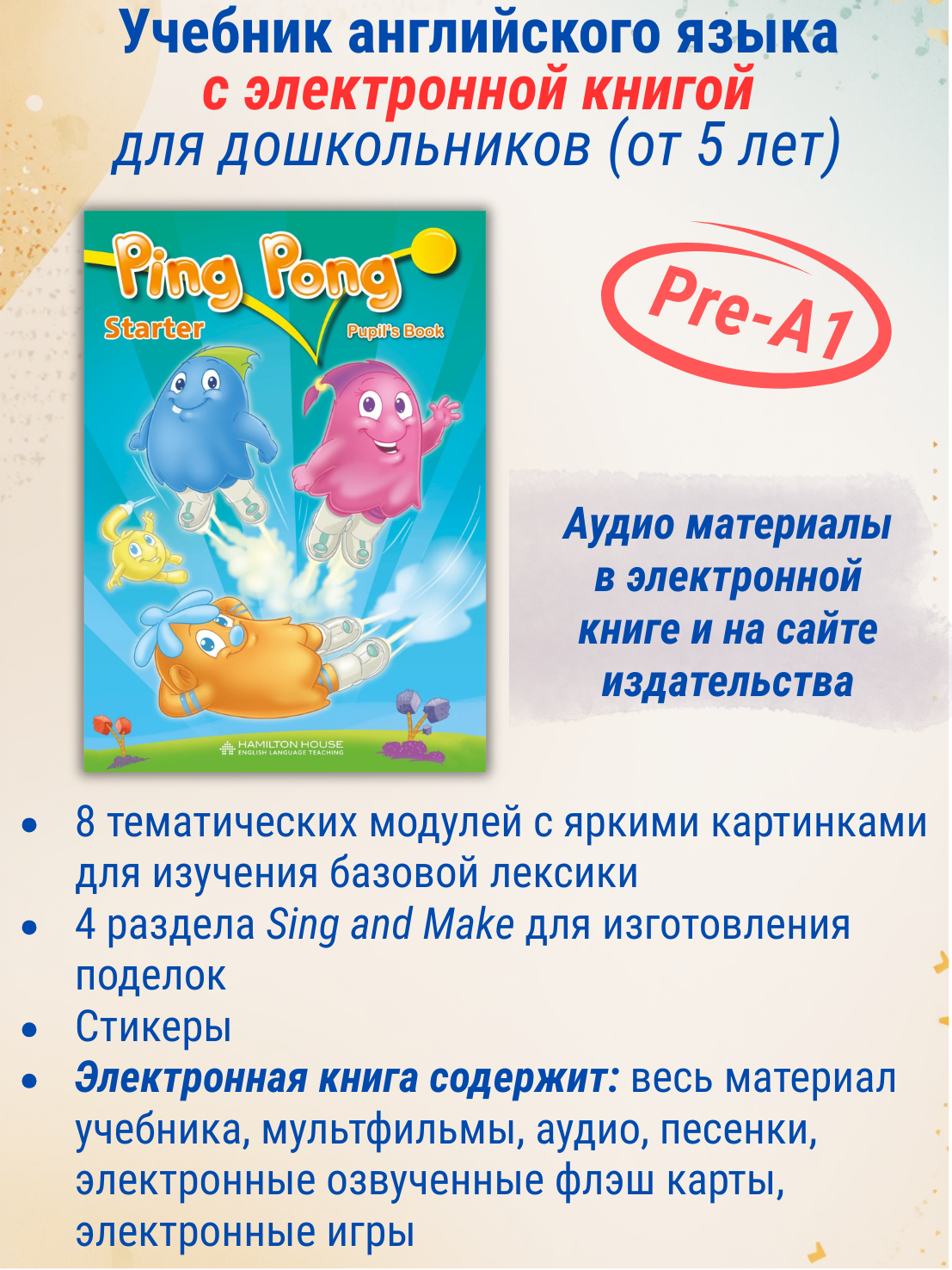 Ping Pong Starter Pupil's book + eBook / Учебник английского языка для дошкольников