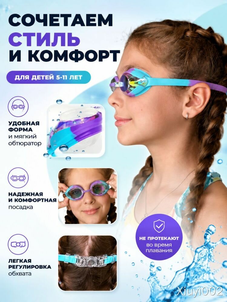 Очки для плавания для детей 5-11 лет с антифог, UV защитой и мягким силиконом — фото 1